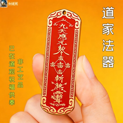 道家法器填朱砂雷祖敕令平安符吊坠五雷号令防借运小人挂件护身符