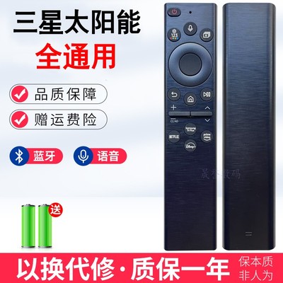 太阳能语音遥控器适用三星电视机