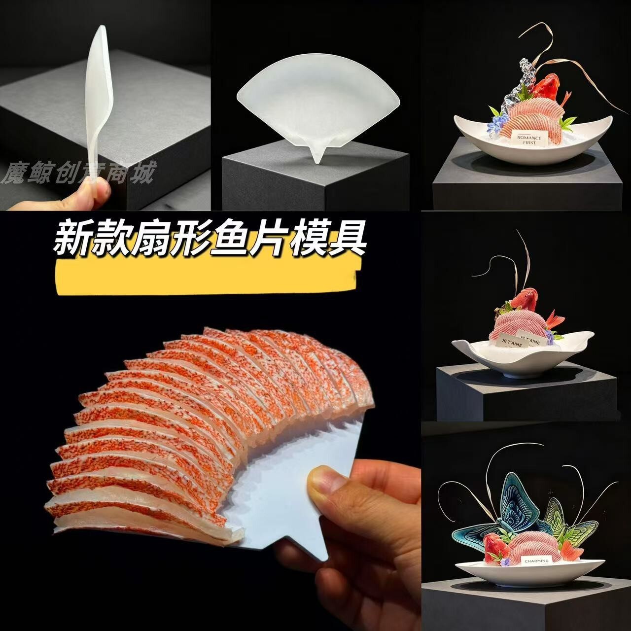 三角形扇形鱼片模具老虎斑鱼片弧度摆盘磨具新款扇形萝卜圈摆盘