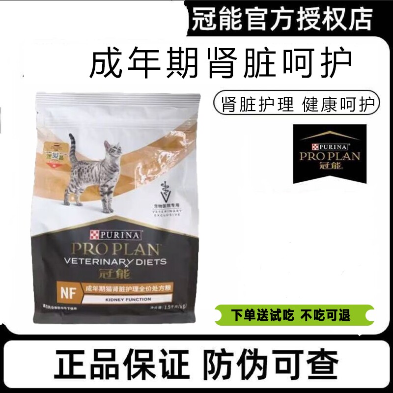 冠能成年期猫肾脏全价处方猫粮1.5kg肾脏护理肾脏处方粮