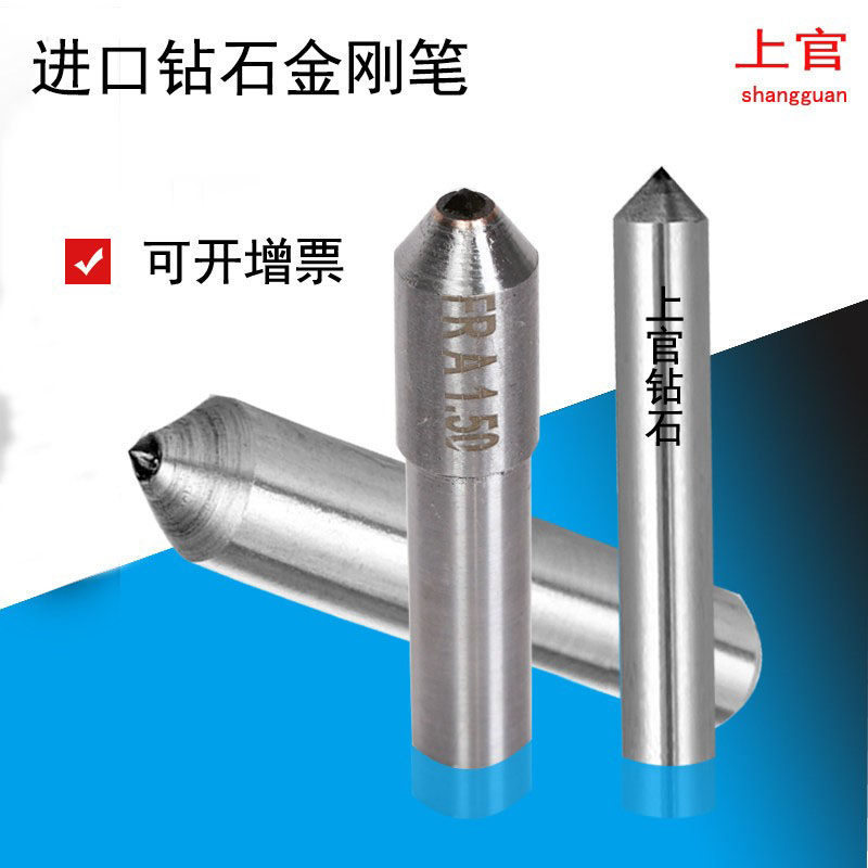 上官 尖头金钢石笔单颗粒砂轮修整器尖头 磨床 砂轮整形刀洗石笔