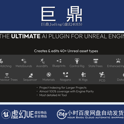 虚幻UE5.4-5.7 Agent Integration Kit 虚幻引擎智能助手集成插件