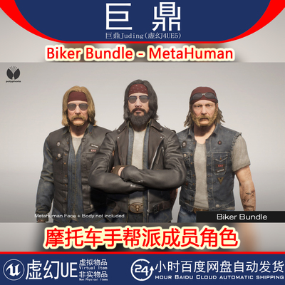 虚幻UE5.0+Biker Bundle MetaHuman机车摩托车骑手黑帮派成员角色