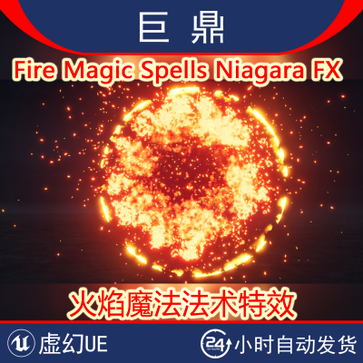 虚幻UE5 Fire Magic Spells Niagara FX火焰魔法法术奶瓜粒子特效
