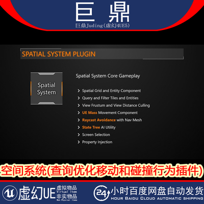 虚幻UE5.6 Spatial System 空间系统查询优化移动和碰撞行为插件