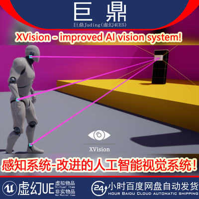 虚幻UE5.4 XVision improved AI vision system!人工智能感知系统