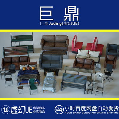 虚幻UE5.1+Seating Beds Kit Game-Ready Seating Bedding 家具