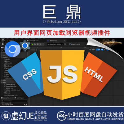 虚幻UE4.26-5.7 Web UI 用户界面网页HTML嵌入加载浏览器视频插件
