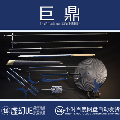 虚幻UE5.0+Chinese Weapon Pack 中国冷兵器斩马刀剑战戟盾牌模型