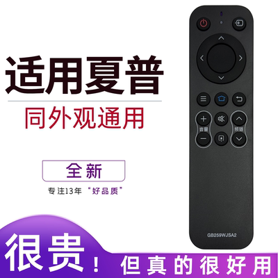 原装夏普电视机遥控器GB259WJSA2