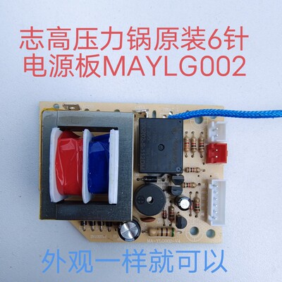 原装志高电压力锅电源板SRD-YD40电饭锅主板线路板配件MA-YLG002