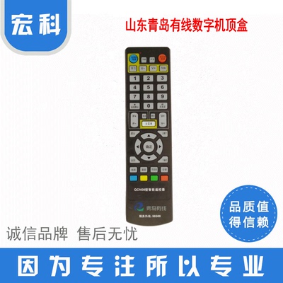 山东青岛有线 适用于天柏 高清QCN08互动标清机顶盒智能遥控器