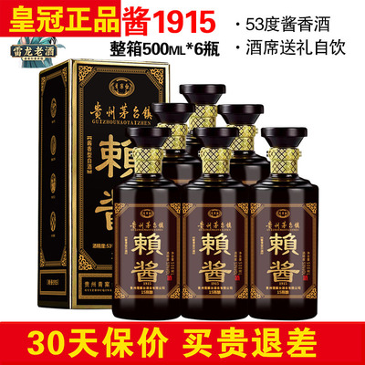 正品青案台赖酱1915整箱礼盒装