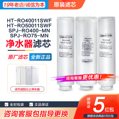 霍尼韦尔家用净水器滤芯HT-RO50011 SWF/RO40011反渗透RO净水机