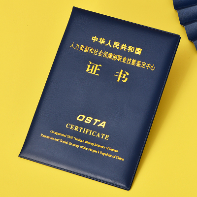 osta证书执业技能封皮a4外壳证件
