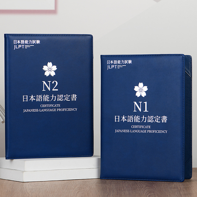 实用日本语专四八能力认鉴定证书