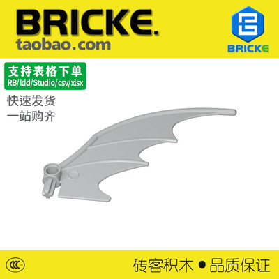 砖客蝙蝠龙翅膀积木MOC配件