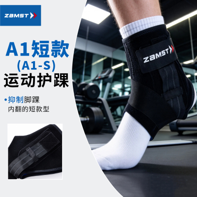 赞斯特A1短裤护踝运动护具