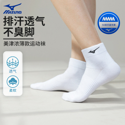 美津浓男女款运动袜弹力