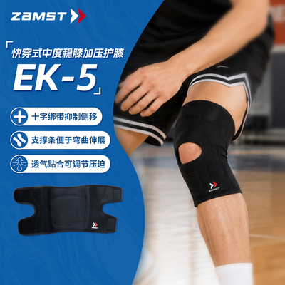 ZAMST赞斯特运动护膝男女款