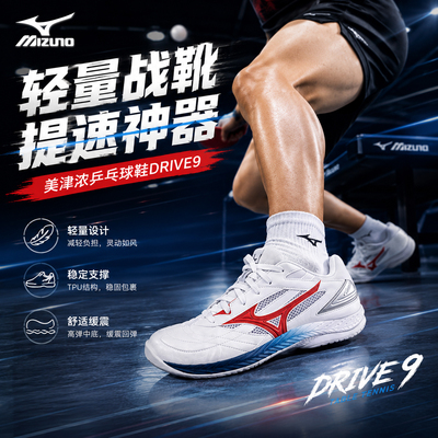 Mizuno美津浓乒乓球鞋