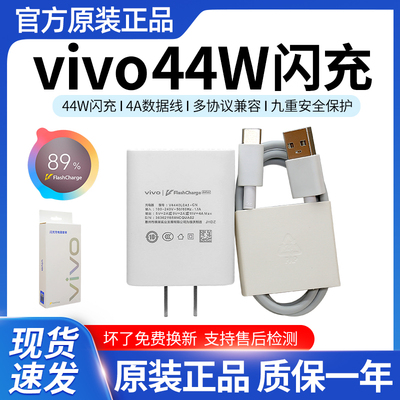 vivo44W原装闪充充电器套装x70pro/x70/s12/s12pro/s10/y300/y200t/y100手机充电器头iqooneo5活力版Neo3