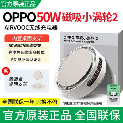 OPPO50W磁吸小涡轮2散热器