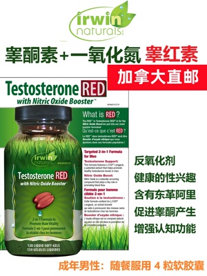 加拿大直邮Testosterone Red男性一氧化氮红睾酮促进素Irwin120粒