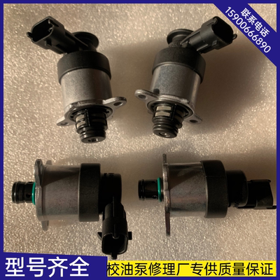 0928400655计量单元燃油泵喷射泵调节器电磁阀0928400656计量阀