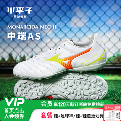 美津浓Monarcida中端AS足球鞋