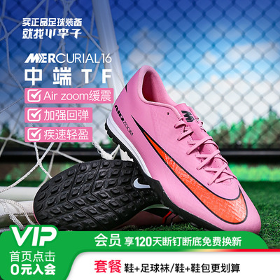耐克刺客16TF碎钉足球鞋