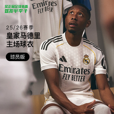 阿迪达斯皇马球员版主场短袖