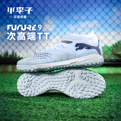 小李子彪马FUTURE碎钉足球鞋