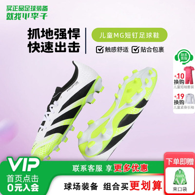 阿迪达斯猎鹰儿童足球鞋短钉男童