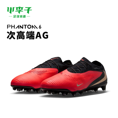 耐克PHANTOM次顶AG短钉足球鞋