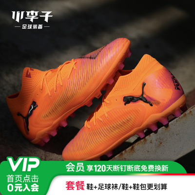PUMA彪马FUTURE8高端MG短钉