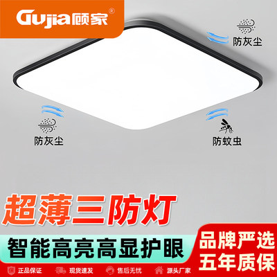 顾家吸顶灯三防灯led阳台专用厨房过道走廊卫生间灯薄48W60cm96W