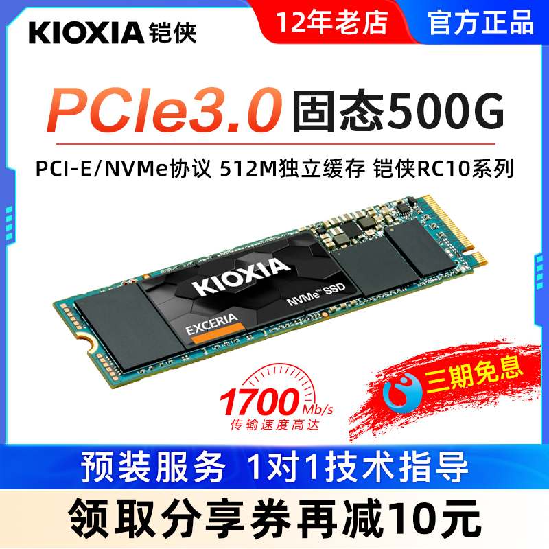 铠侠RC10固态硬盘1T M.2 NVMe ssd台式电脑笔记本固态硬盘500g m2_虎窝淘