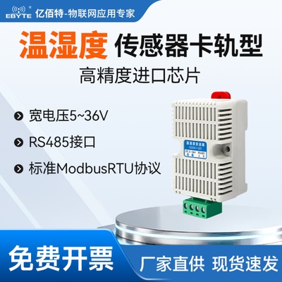 SHT30高精度温湿度传感器变送器