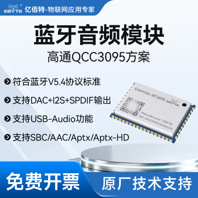 高通QCC3095蓝牙音频收发模块