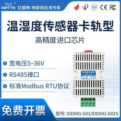 SHT30高精度温湿度传感器变送器