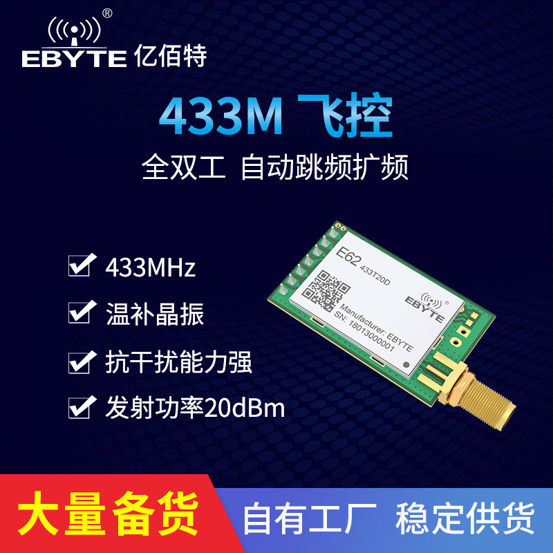 全双工433M无线模块|高速飞控|无人机控制|自动跳频扩频|代SI4463_虎窝淘