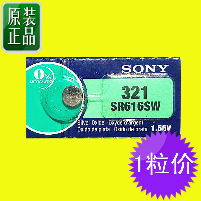 1粒价原装正品SONY索尼手表纽扣电池SR616SW 321_虎窝淘