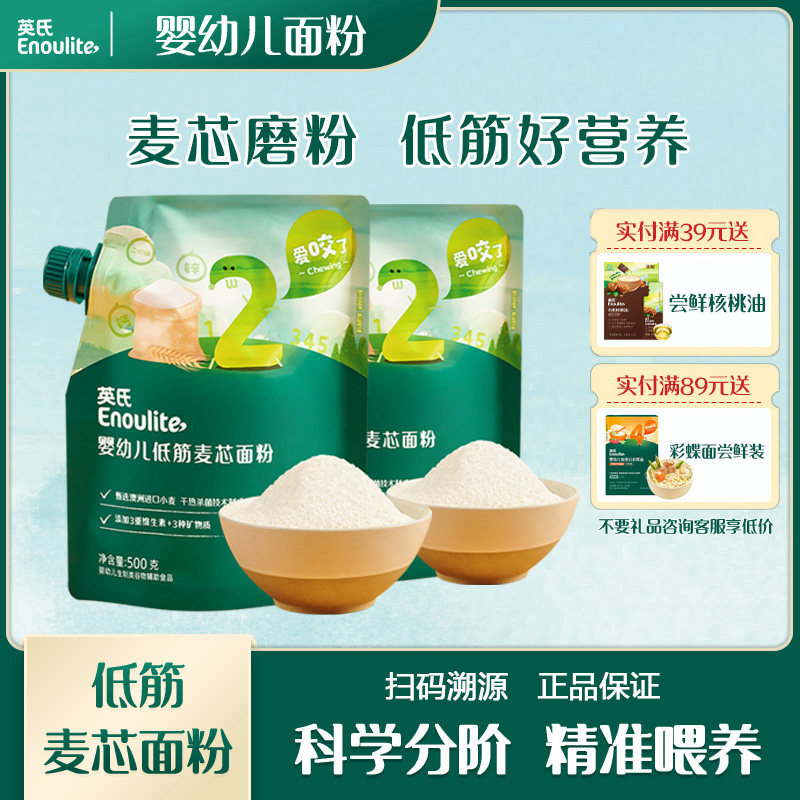 英氏婴幼儿低筋麦芯面粉辅食宝宝面粉蛋糕烘培松饼袋装500g