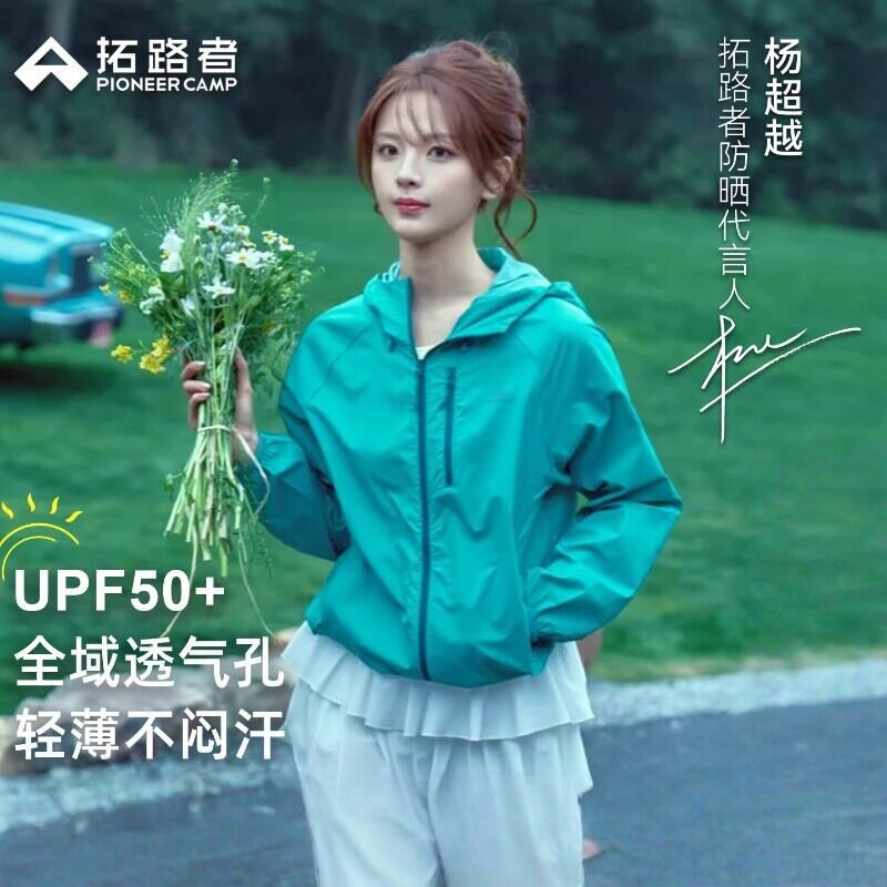 【冰蝶防晒衣】拓路者户外撞色轻薄透气运动女防紫外线连帽外套