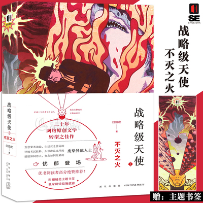 【主题书签】战略级天使不灭之火