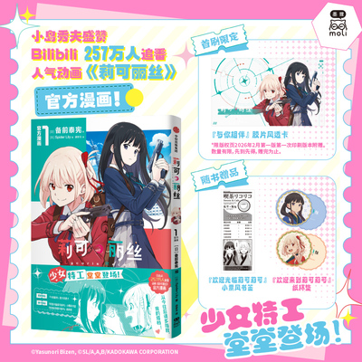 正版莉可丽丝官方漫画1