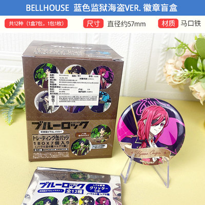 蓝锁Bellhouse监狱海盗挂件