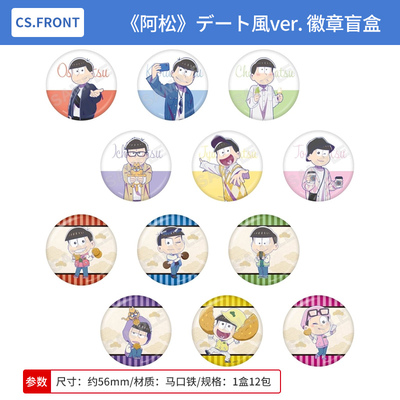 日本正版 CS.FRONT 阿松 吧唧徽章盲盒 周边谷子
