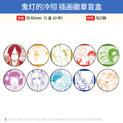 日本正版 鬼灯的冷彻 原画线稿 徽章盲盒 周边谷子